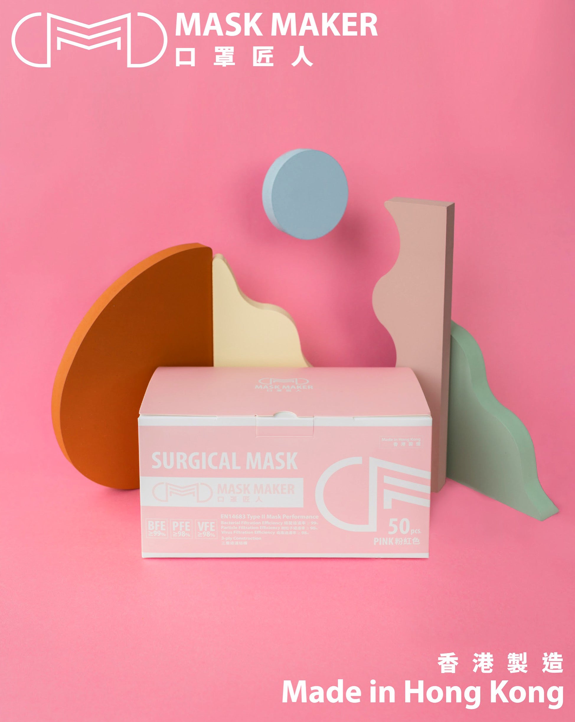 Mask Maker 口罩匠人 | 香港製造 | 匠心保證 – MaskMakerHK